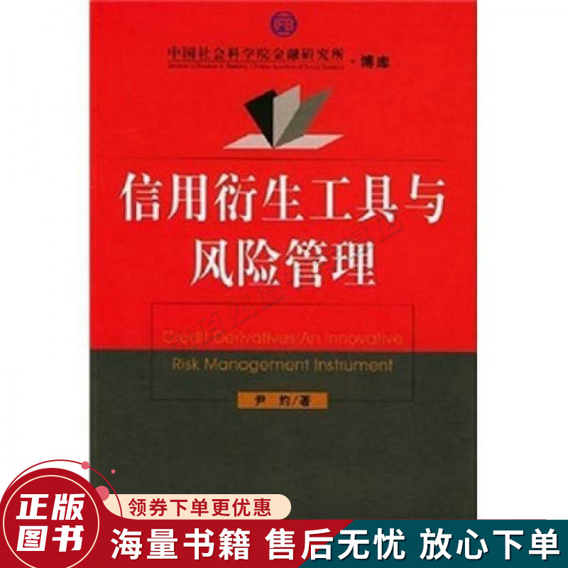 信用衍生工具与风险管理