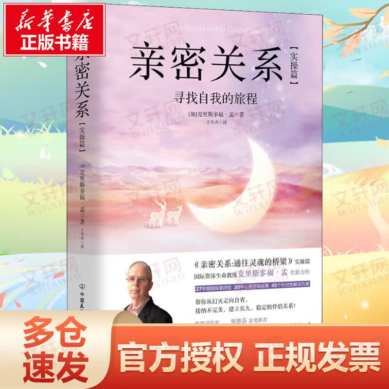 亲密关系 实操篇 寻找自我的旅程