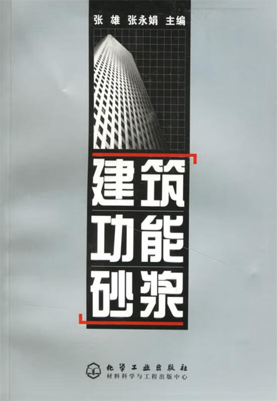 建筑功能砂浆【，放心购买】