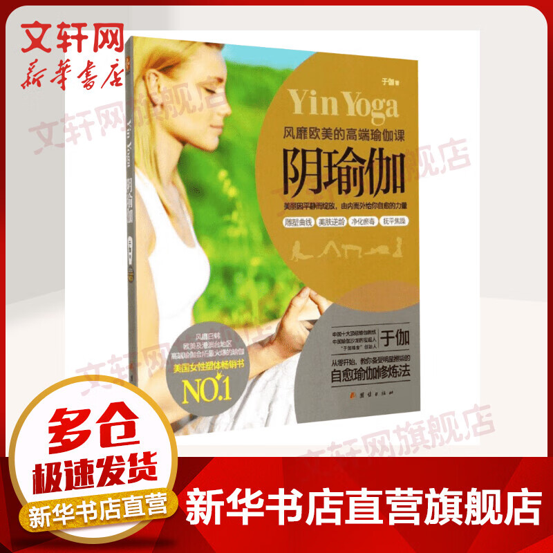 阴瑜伽 风靡欧美的高端瑜伽课