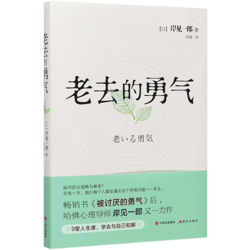 老去的勇气