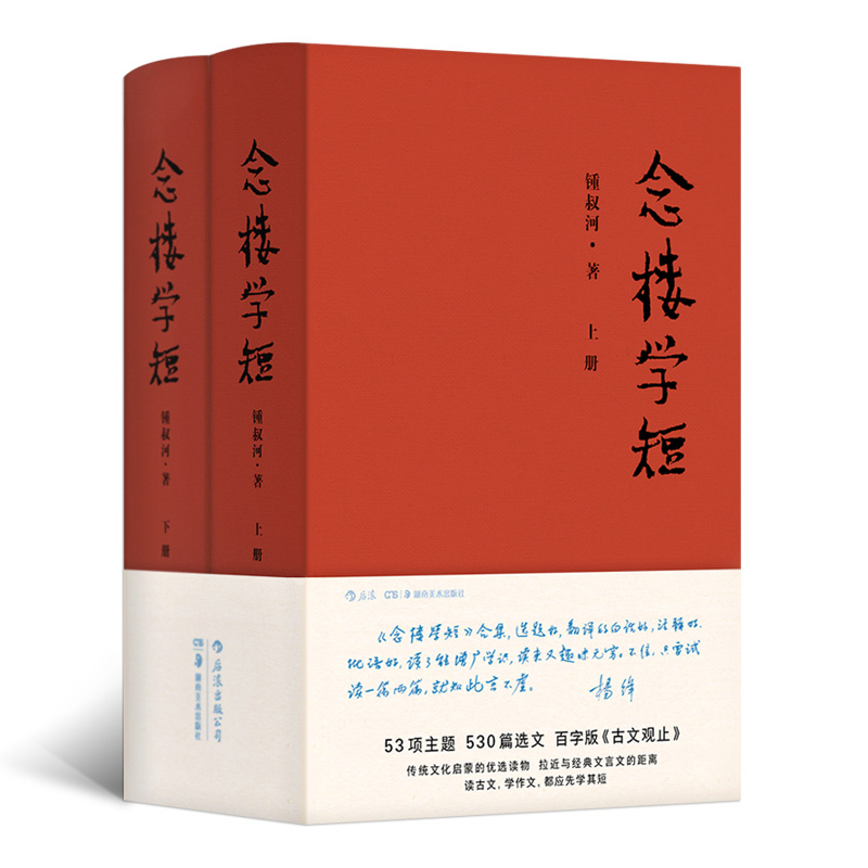 念楼学短（套装上下册）
