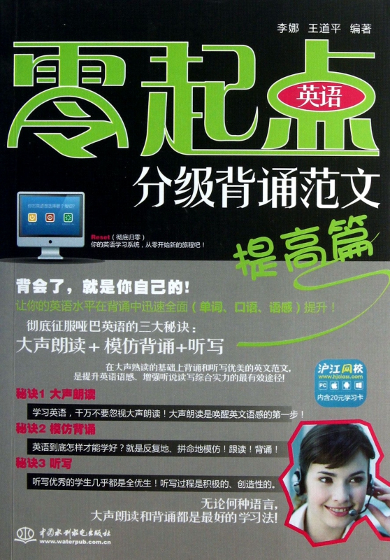 零起点英语分级背诵范文(提高篇)
