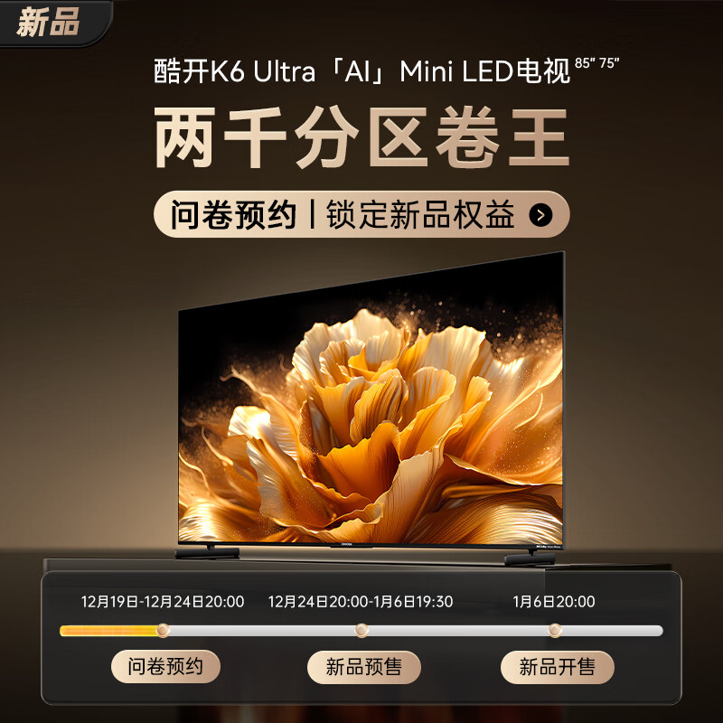 创维酷开 K6 Ultra 电视亮相：4000nits 亮度、288Hz 高刷，首发 5999 元起 - IT之家
