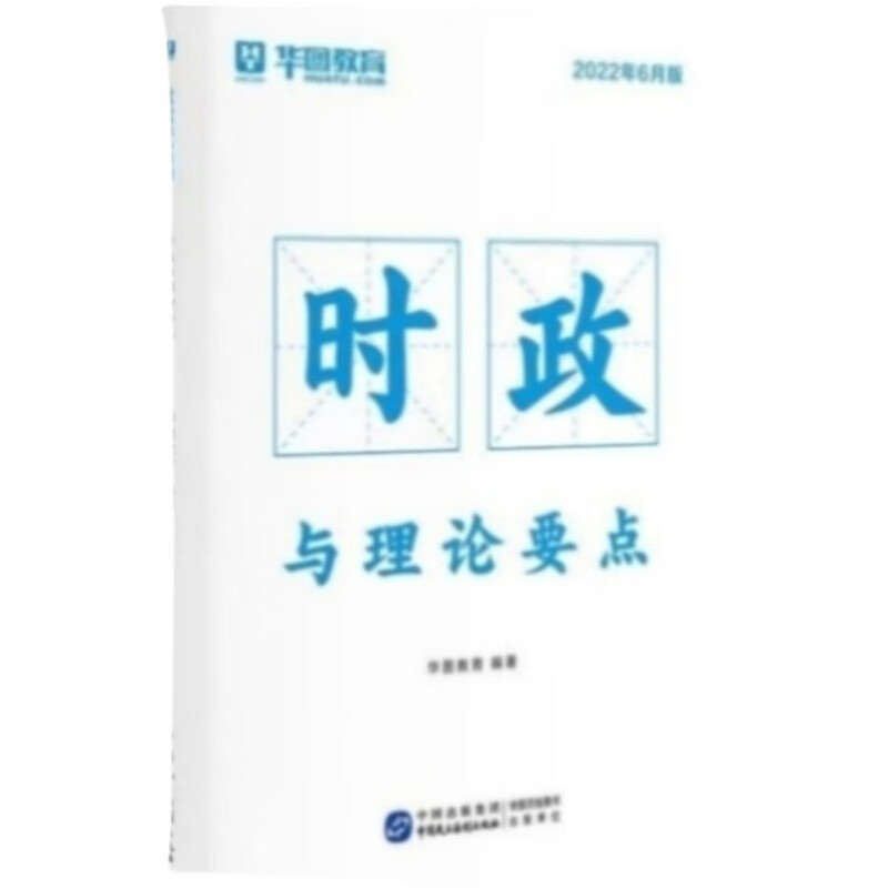 华图2023吉林社区工作者 一本通+题库