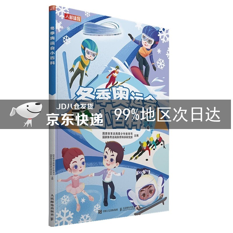 冬季奥运会小百科