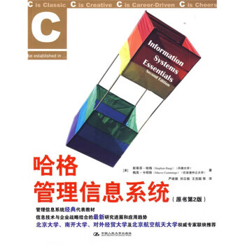 哈格管理信息系统【好书，下单速发】