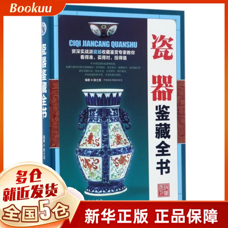 瓷器鉴藏全书(精)