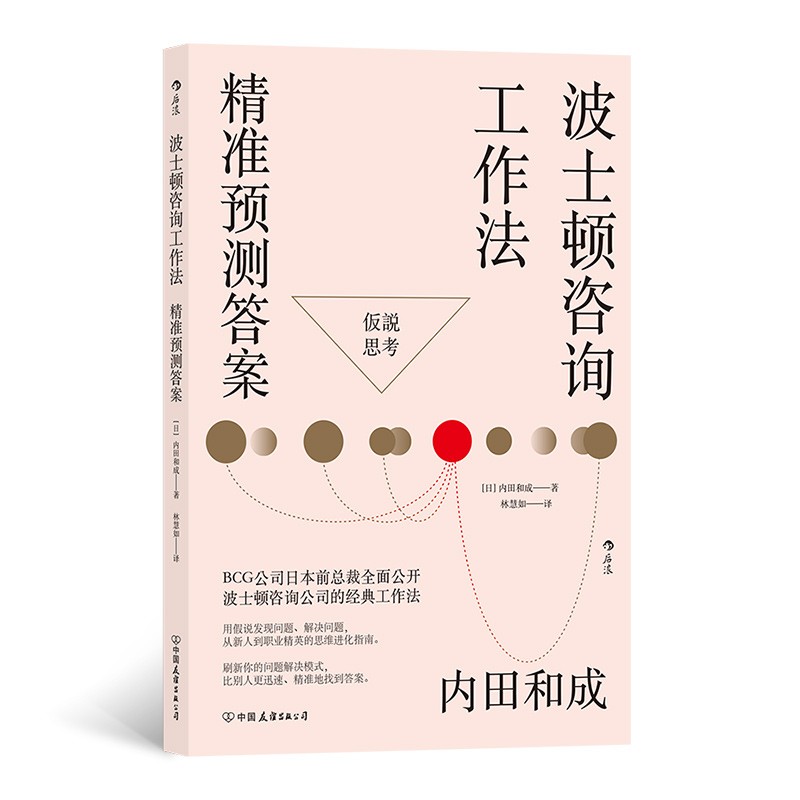 波士顿咨询工作法--精准预测答案