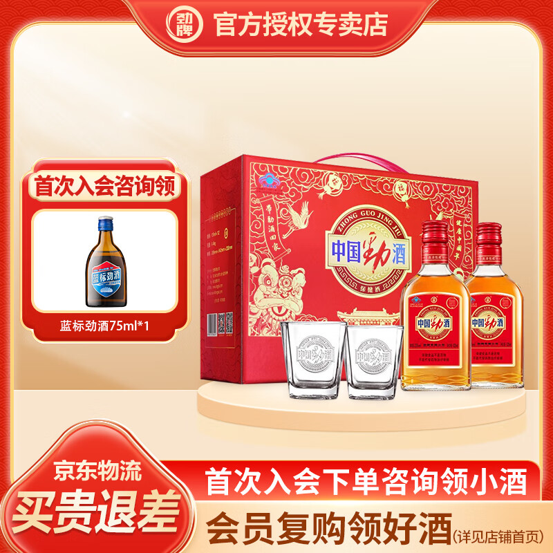 劲牌 劲酒35度中国劲酒125ml*12瓶 年货礼盒 - 一起活动吧