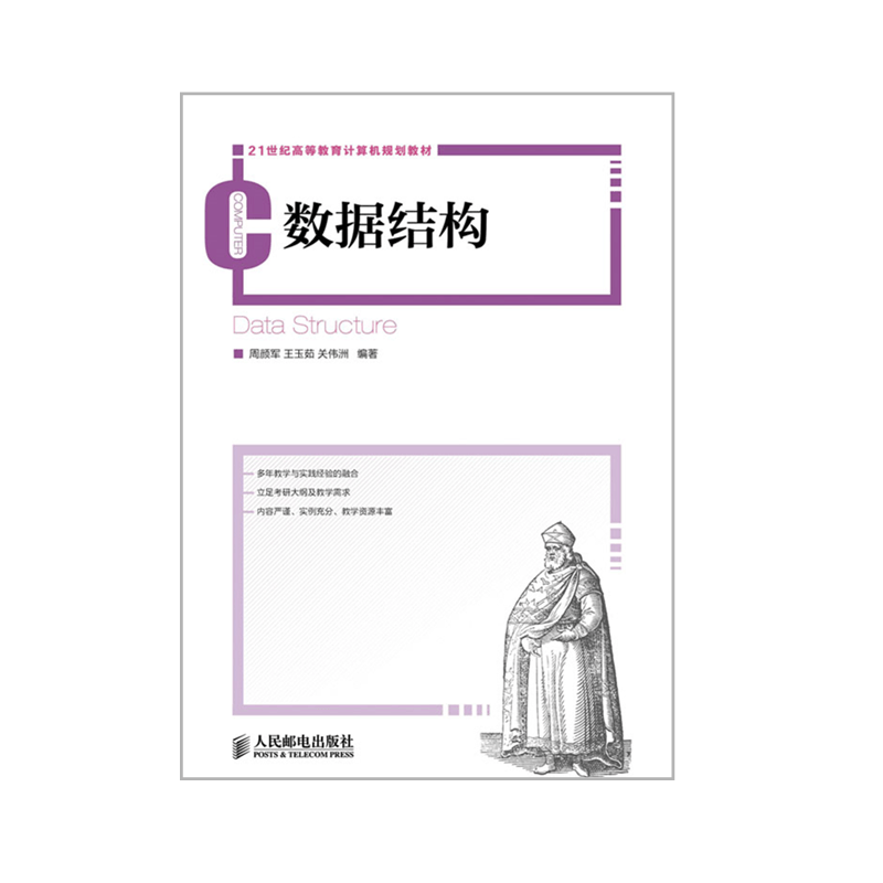数据结构