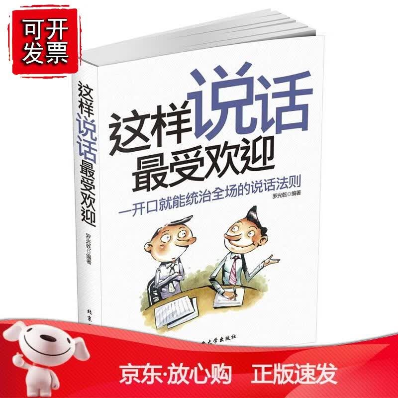 这样说话