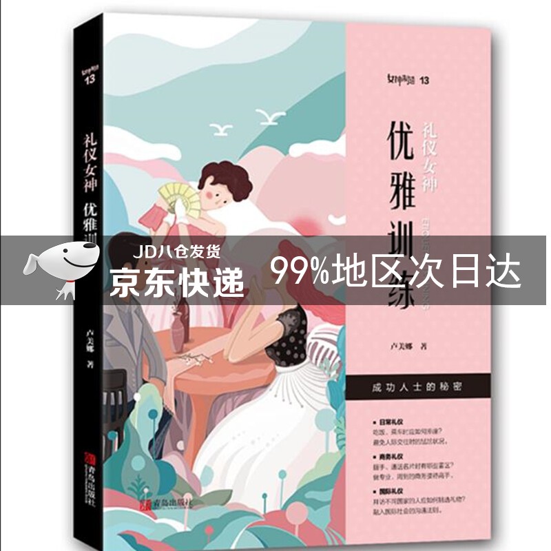 礼仪女神：优雅训练