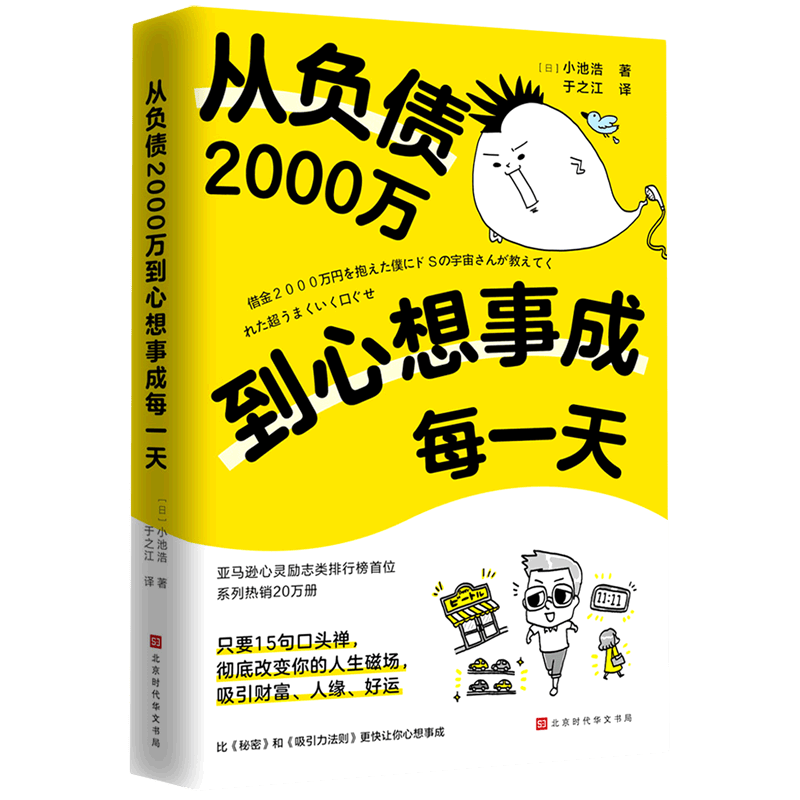 从负债2000万到心想事成每一天