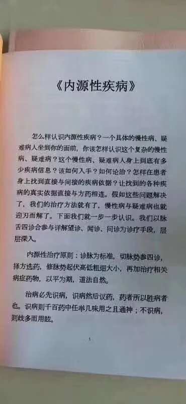刘永宽《传真脉法与伤寒论》《内源性疾病》《外源性疾病》 合集 外源性疾病