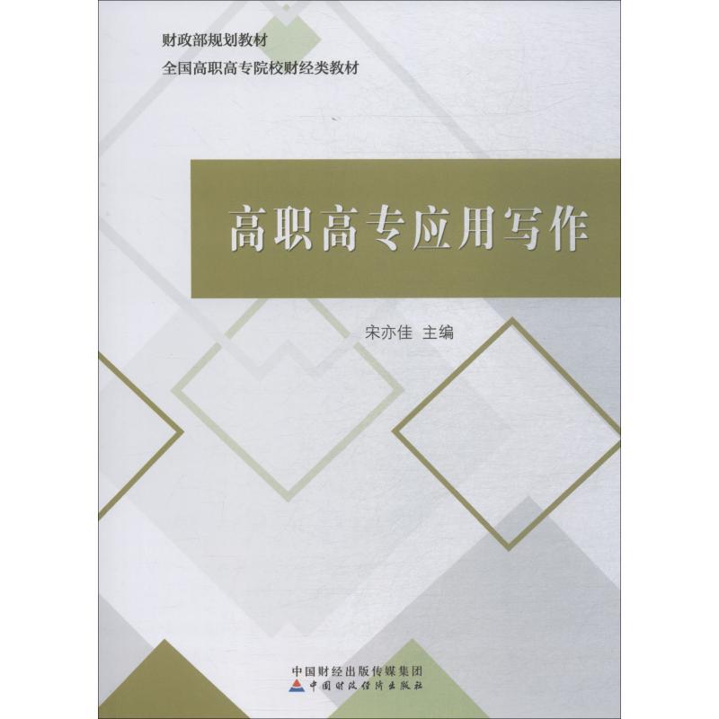 高职高专应用写作