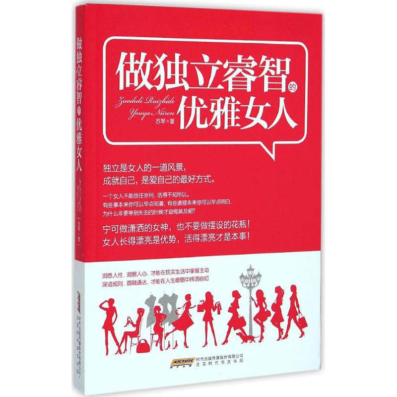 做独立睿智的优雅女人