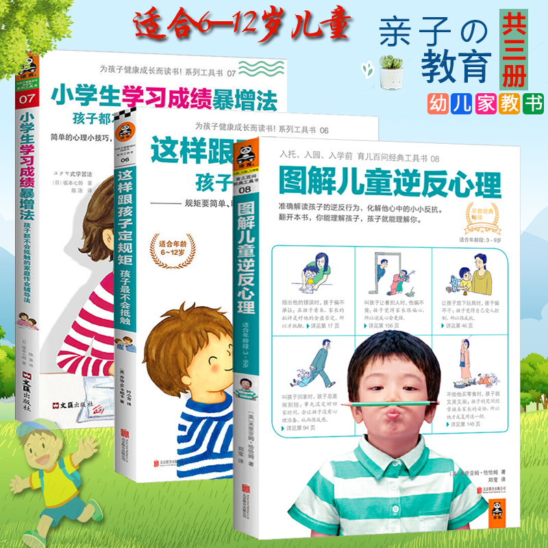 3册这样跟孩子定规矩+图解儿童逆反心理+小学生学习成绩暴增法学习成绩技巧子家庭教育方法儿童不批评 愿你慢慢长大好妈妈胜过