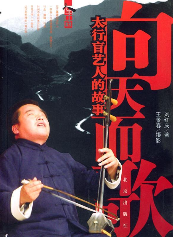 向天而歌 刘红庆 著