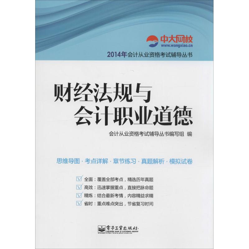 财经法规与会计职业道德