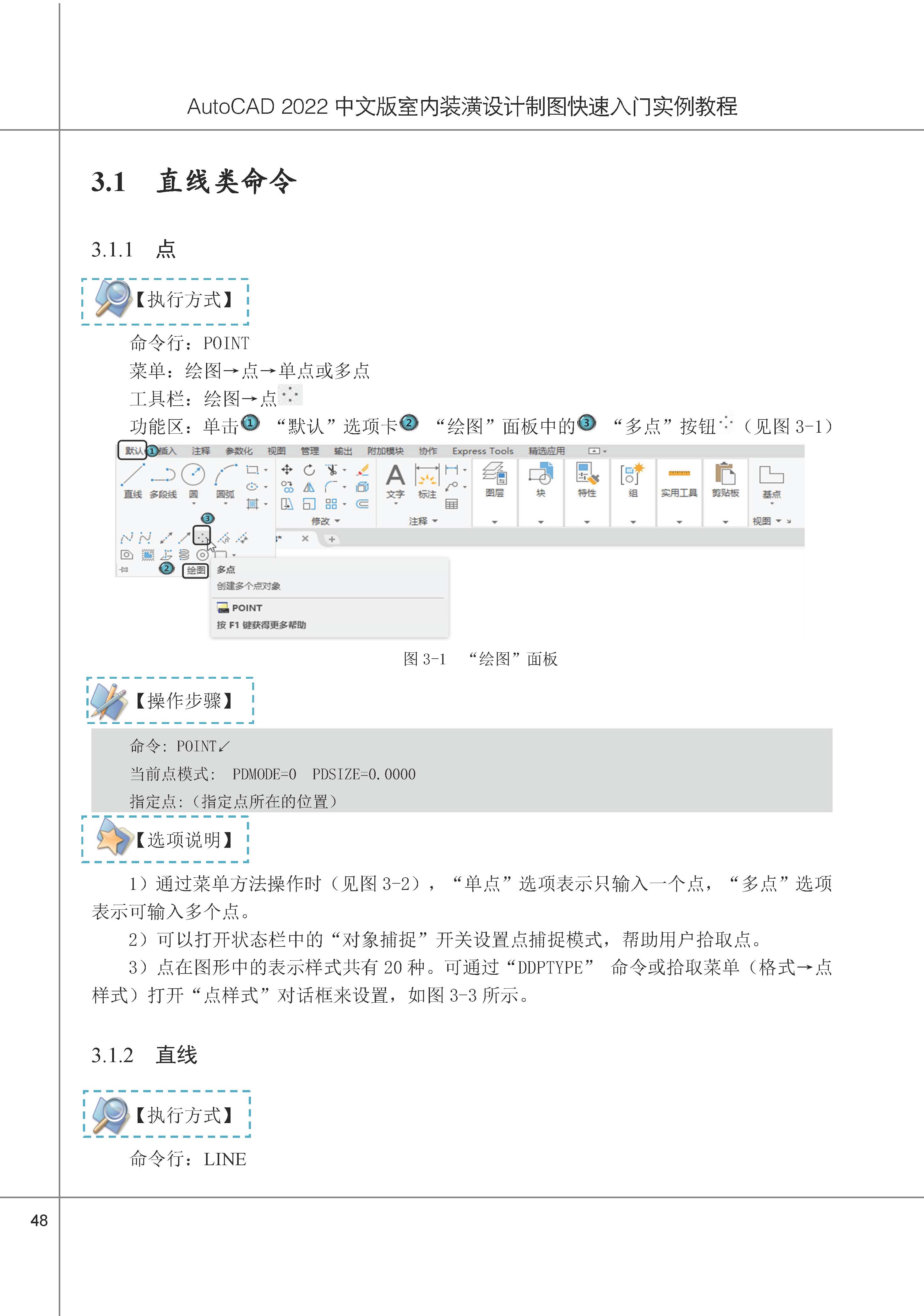 官网 AutoCAD 2022中文版室内装潢设计制图快速入门实例教程 胡仁喜 孟培 绘图工具 命令 表格 尺寸标注