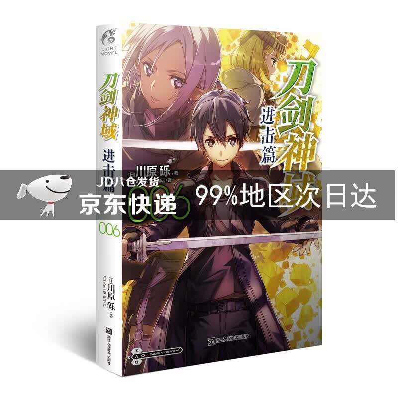 刀剑神域进击篇：006