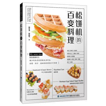 松饼机的百变料理 湖北