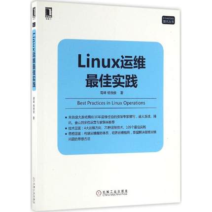 Linux运维最佳实践 胥峰,杨俊俊编著