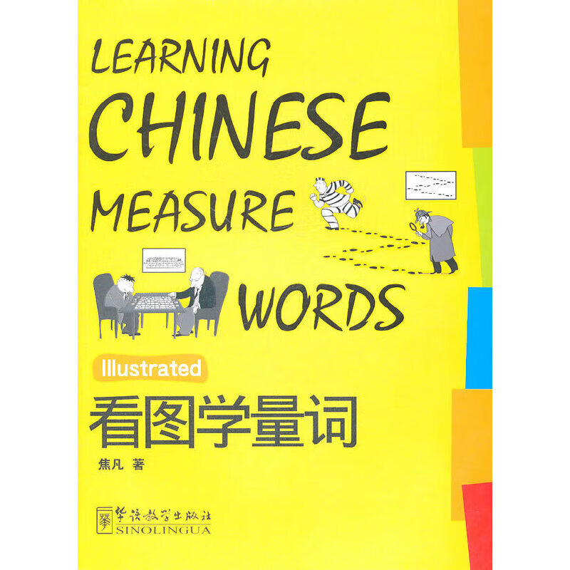lllustrated看图学量词