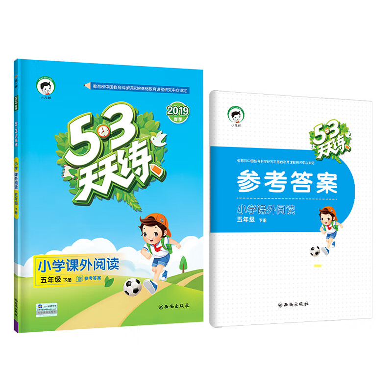 53天天练 小学课外阅读 五年级下册 通用版 2019年春