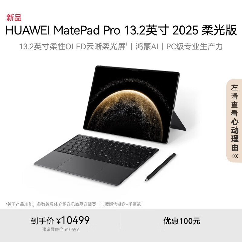 华为 MatePad Pro 13.2 英寸 2025 典藏版 - 谈股论金
