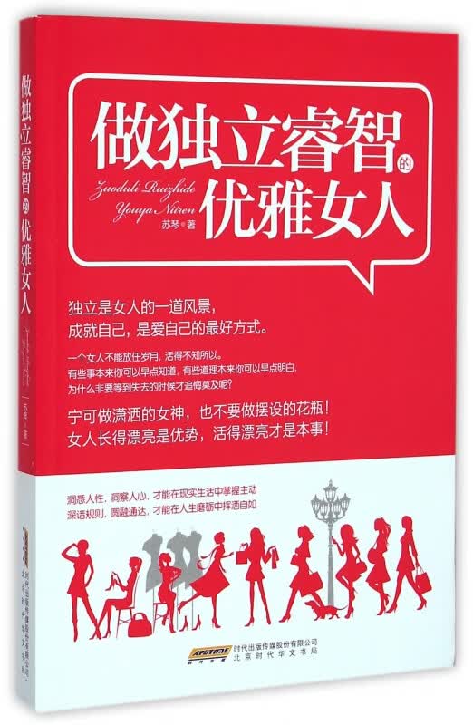 做独立睿智的优雅女人