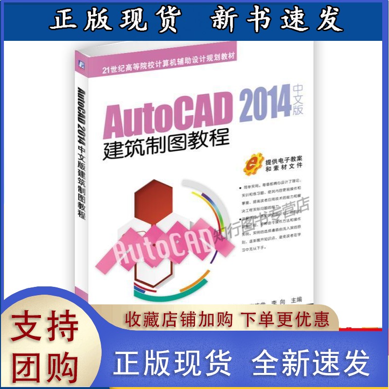 AutoCAD 2014中文版建筑制图教程