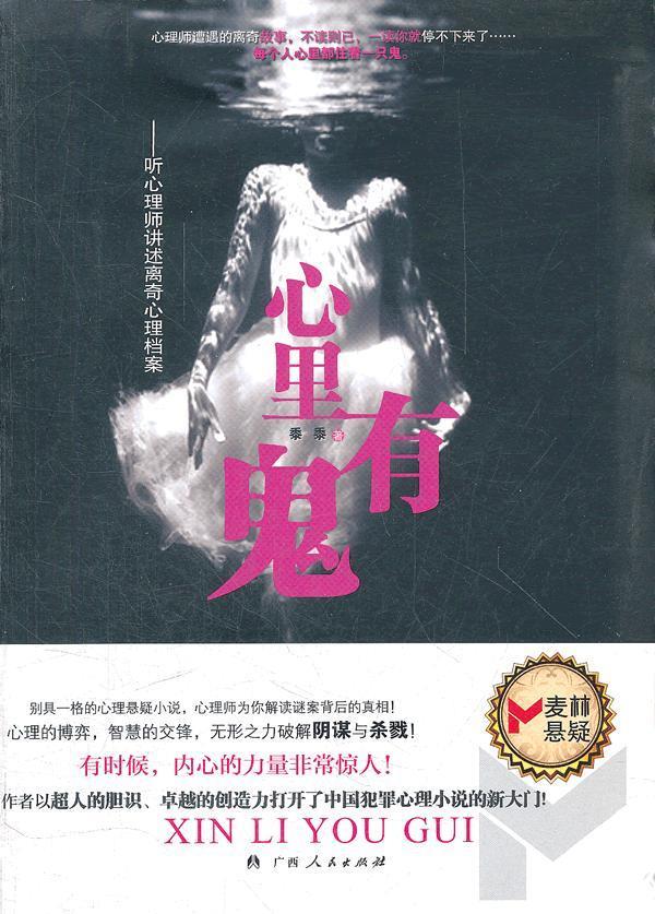 心里有鬼 黍黍