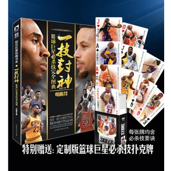 一技封神：篮球必杀技完全图典 冯逸明 著【书】