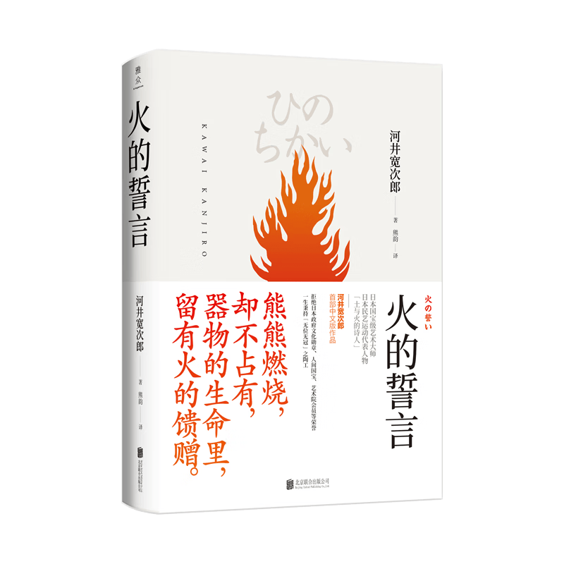 火的誓言(精)