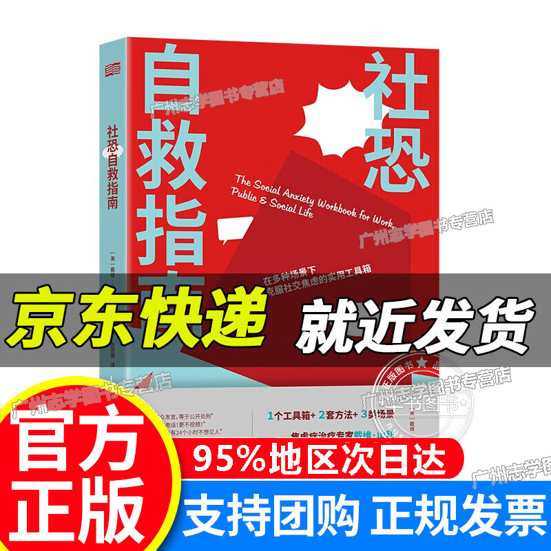 社恐自救指南 社恐自救指南