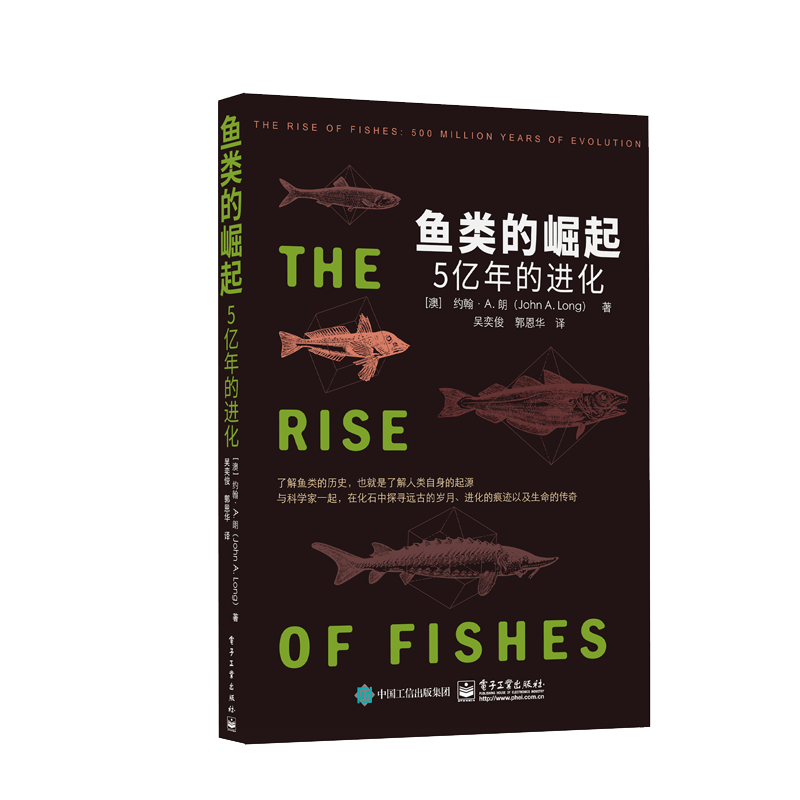 鱼类的崛起(5亿年的进化)
