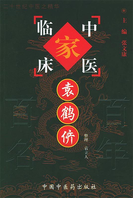 袁鹤侪【，放心购买】