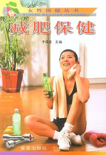 减肥保健 李清亚【，放心购买】