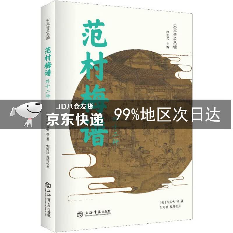 范村梅谱（外十二种）
