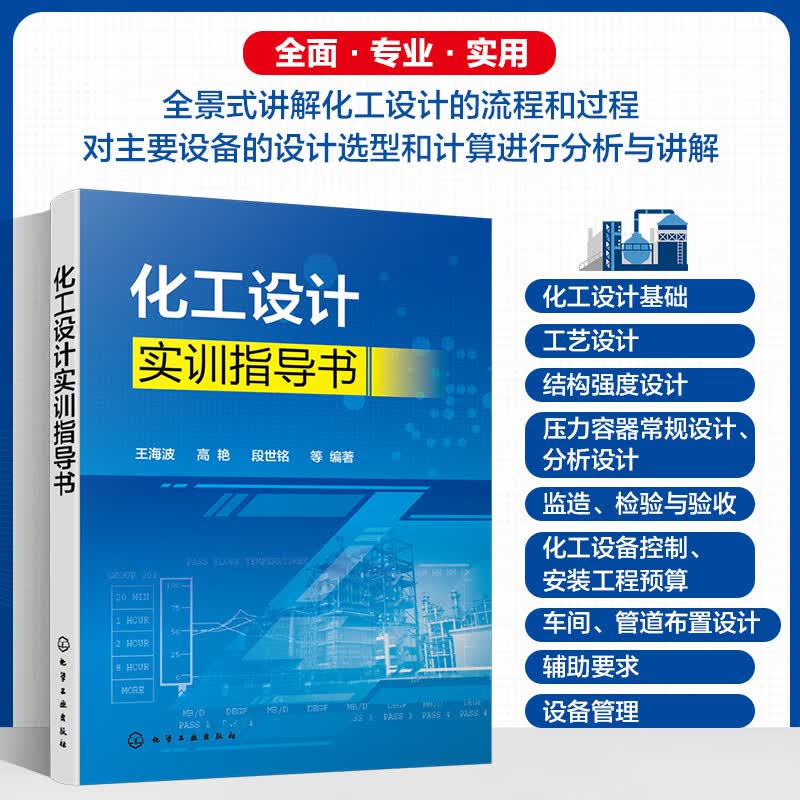 化工设计实训指导书