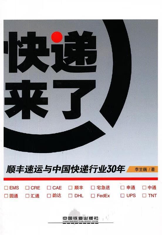 快递来了 李芏巍著