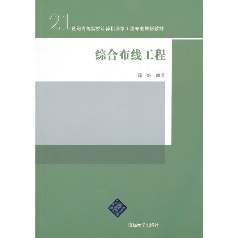 【现货】综合布线工程