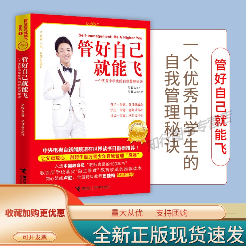 管好自己就能飞