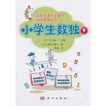 小学生数独(下) 湖北