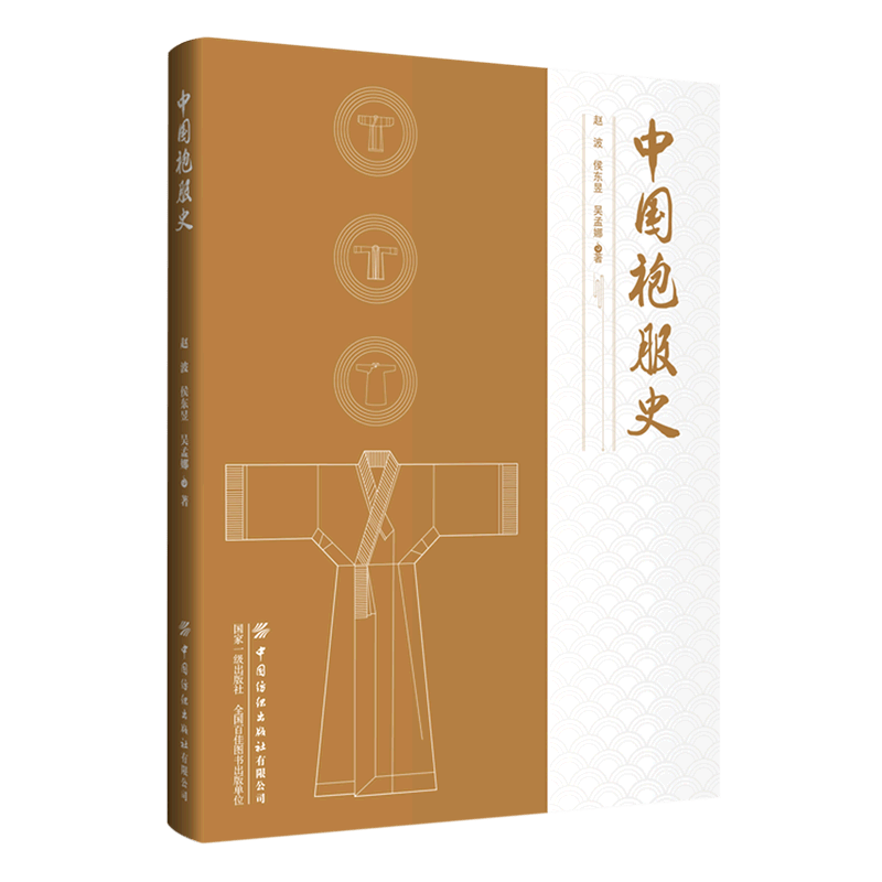中国袍服史