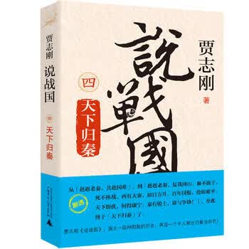 说战国 四：天下归秦 湖北