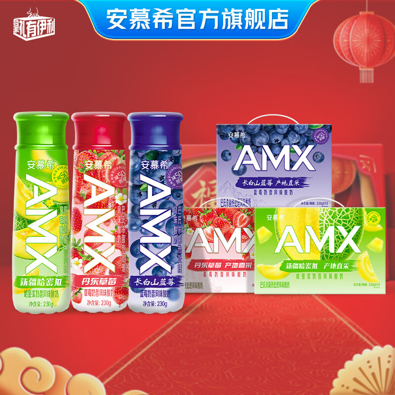 安慕希伊利丹东草莓味+蓝莓味+哈密瓜味高端酸奶230g*10瓶*3箱 - 一起活动吧
