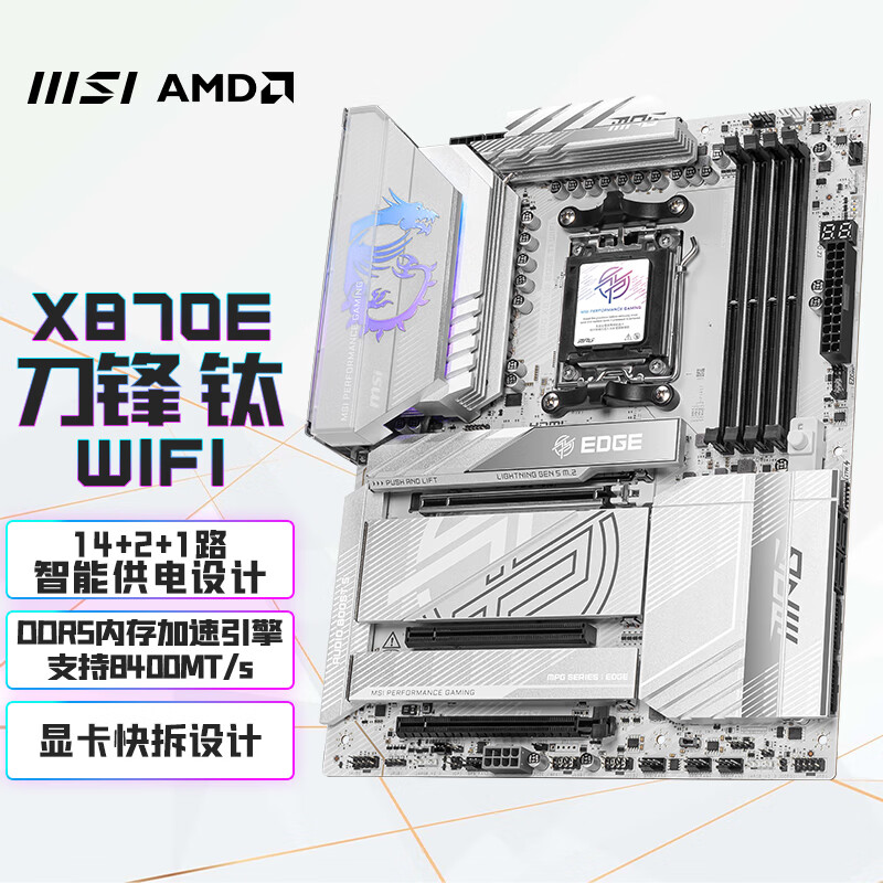 微星 MPG X870E EDGE TI WIFI 刀锋钛主板深度解析_主板_什么值得买